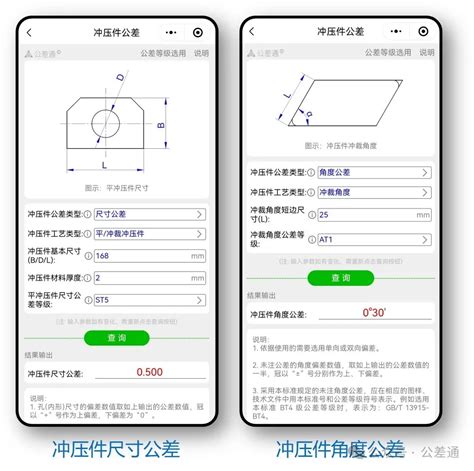 工具上新 冲压件公差查询 尺寸公差，角度公差，未注尺寸公差与未注形位公差 公差通，通世界。机械工程师的必备助手！