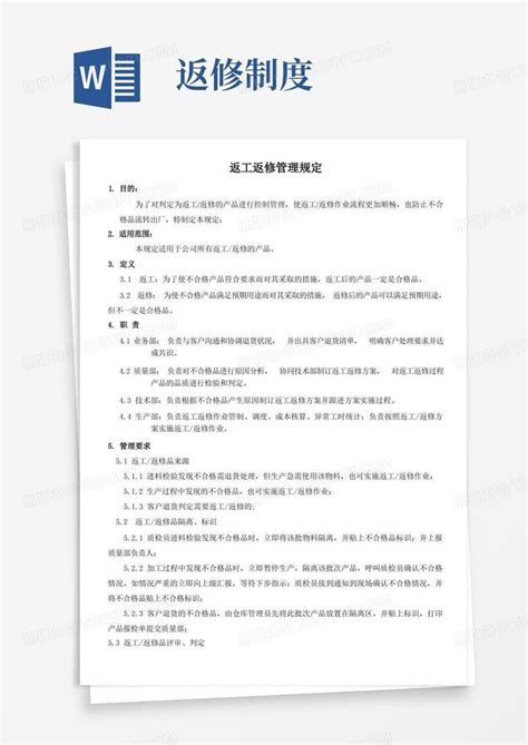 返工返修管理规定Word模板下载 编号levednoz 熊猫办公