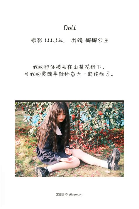 艺图语 2023 03 03 doll 椰椰公主 微图坊