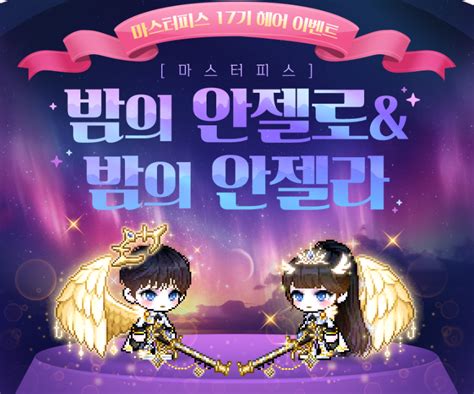 메이플스토리 17기 마라벨 마스터 세라핌 세트 네이버 블로그
