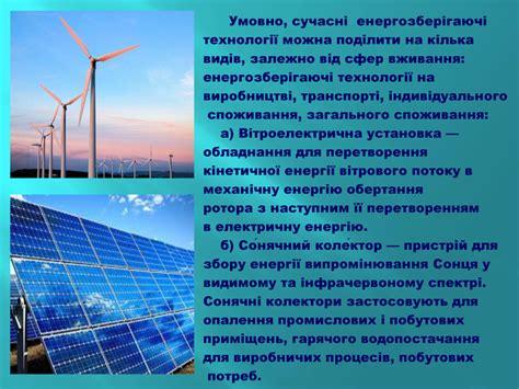 Енергозберігаючі технології