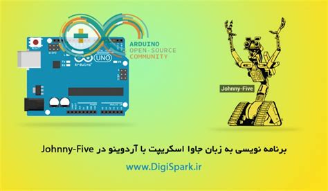 شروع برنامه نویسی به زبان جاوا اسکریپت javascript در آردوینو led blink
