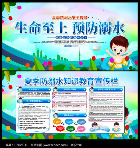珍爱生命预防溺水知识宣传展板图片下载红动中国