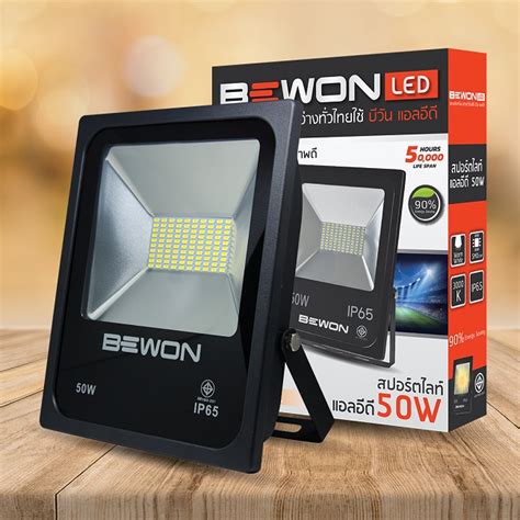 ขาย โคมสปอร์ตไลท์ Led 50วัตต์ มอก คุณภาพดี ราคาถูกจากโรงงาน รับประกัน