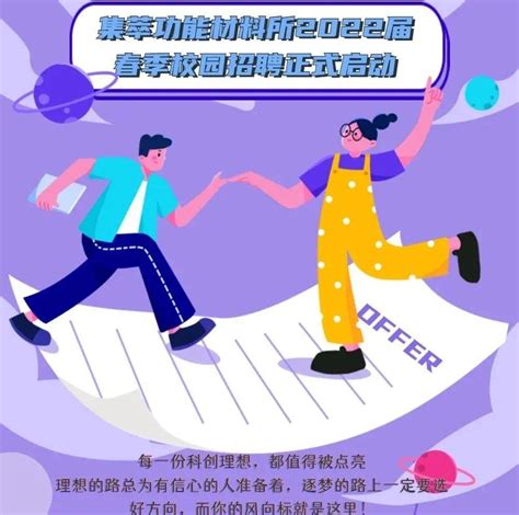 招聘快讯 有机功能材料与应用技术研究所2022届春季校园招聘 潘海云 公告 国家