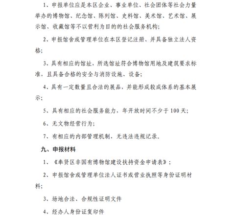 2022年奉贤区非国有博物馆建设扶持资金申报指南文化基因工程