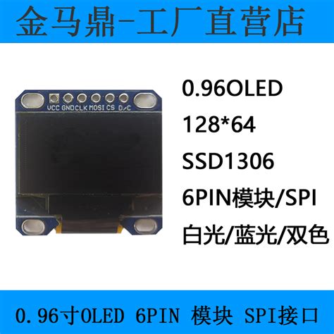 企业店铺直销096寸oled显示屏6pin Spi接口12864点阵ssd1306驱动虎窝淘