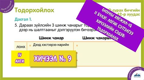 4 р ангийн Логик сэтгэлгээ бүлгийн 1 р хичээл Тодорхойлох Оюуны хөгжил Iq 4 р анги Youtube