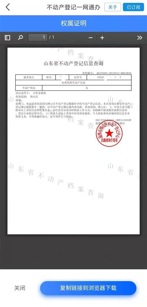 山东省不动产查询证明全面上线 来看具体操作方法 半岛网