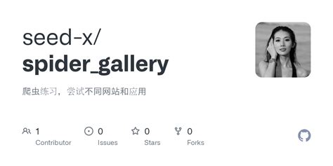 GitHub seed x spider gallery 爬虫练习尝试不同网站和应用