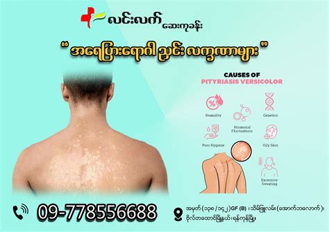 ♦အရေပြားပိုင်းဆိုင်ရာ ညှင်းလက္ခဏာတွေက ဘာတွေလဲ။ ယင်းလက္ခဏာမှာ ကူးစက်တတ်ပ