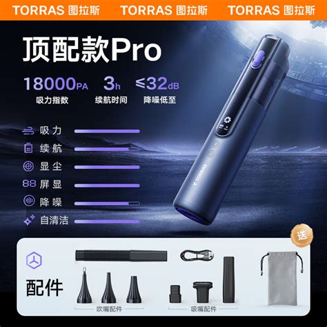 图拉斯（torras）车载吸尘器大吸力手持小型汽车吸猫毛无线吸力家用吸尘机桌面 【顶配pro款】光学显尘自清洁hepa3小时续航【图片 价格