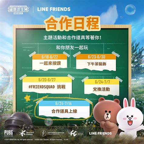 小編搶先報】大家別忘了登入遊戲按讚內 👍 Pubg Mobile：絕地求生m