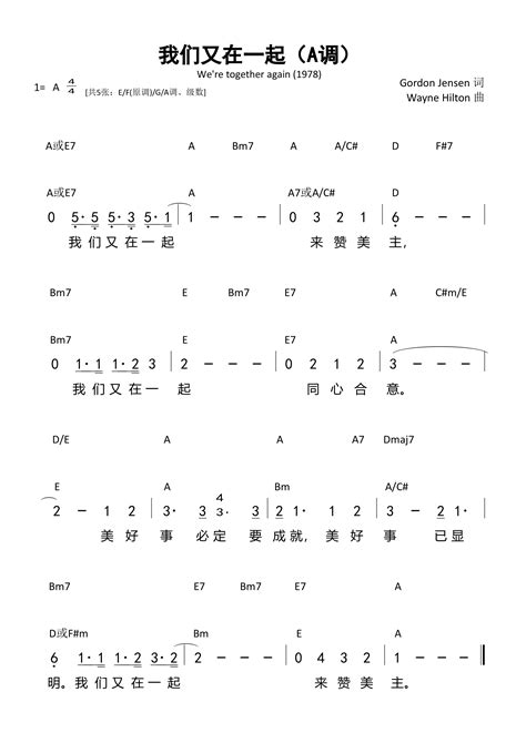 我们又在一起（a调）和弦简谱 歌谱 和弦简谱（当代诗歌合集） 爱赞美
