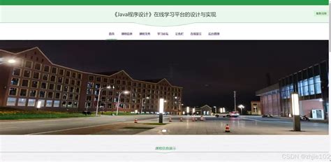 基于djangovuevue《程序设计》在线学习平台的设计与实现【开题报告程序论文】 计算机毕设 Csdn博客