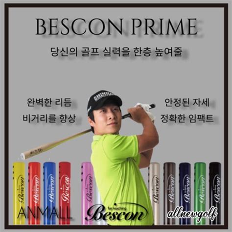 골프연습용품 스윙배트 베스컨 세컨웨어