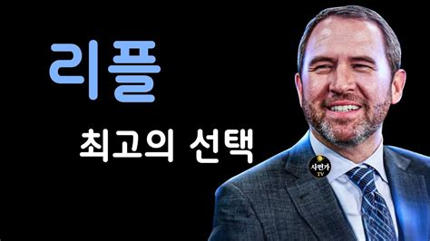 리플 투자자 인생 최고의 선택 Youtube