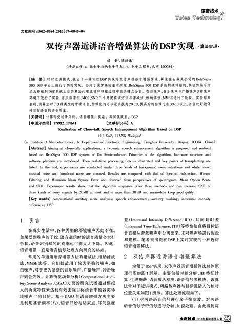 双传声器近讲语音增强算法的dsp实现 word文档免费下载 亿佰文档网