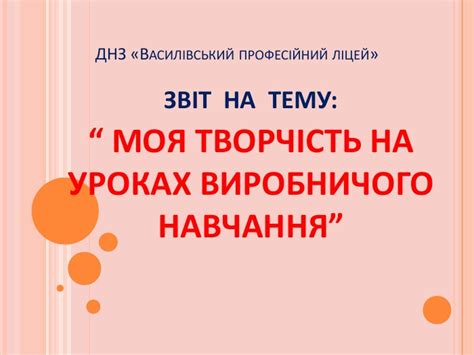 Презентація Моя самоосвіта на уроках виробничого навчання