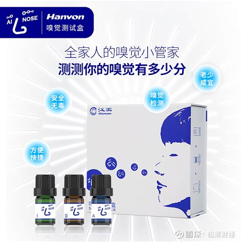 汉王科技发布嗅觉测试盒可精准检测测试者的嗅觉情况 近日国家卫生健康委发布的新冠肺炎疫情居家健康监测指南中指出嗅觉丧失是新冠感染的特异