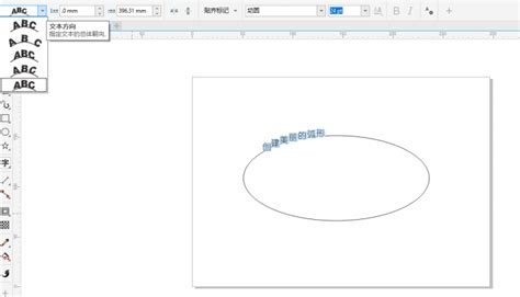 Cdr文字弧形如何做内弧 Cdr文字弧形怎么外绕 Coreldraw中文网站