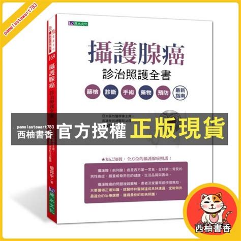 西柚書香 攝護腺癌診治照護全書／超越乳癌／完全解析肺癌診治照護全書／圖解‧最先進醫療 癌症基因療法／癌症化療生活照護全書 蝦皮購物