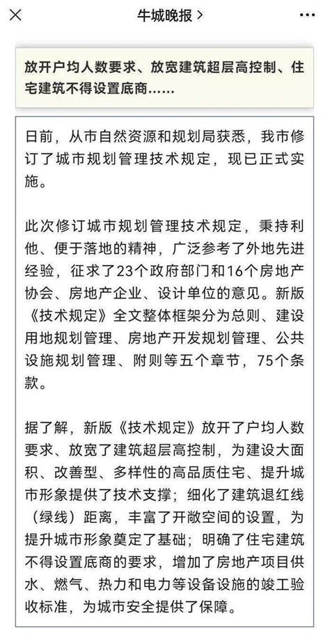 邢台123已正式实施邢台住宅建筑不得设置底商