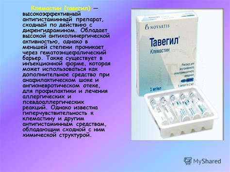 Презентация на тему Лекция 4 Тема «Гистамин Гистаминэргические средства Преподаватель