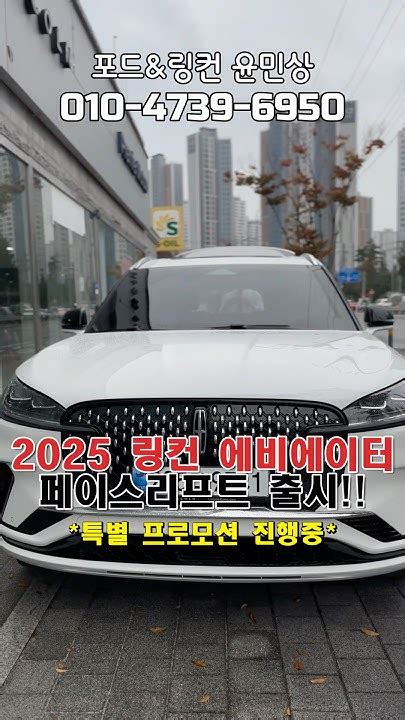 링컨 에비에이터 전국 어디든 문의주세요 링컨 에비에이터 링컨에비에이터 에비에이터페이스리프트 Youtube
