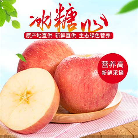 冰糖心苹果广告素材 冰糖心苹果广告模板 冰糖心苹果广告图片下载 设图网