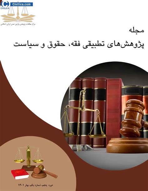 مقاله حق برخورداری از آب و هوای سالم در اسناد بین الملل و حقوق ایران و ضمانت کیفری آن