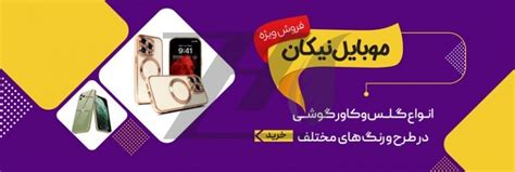 دانلود فایل لایه باز بنر سایت لوازم جانبی موبایل دانلود رایگان فایل لایه باز، Psd، وکتور، لوگو