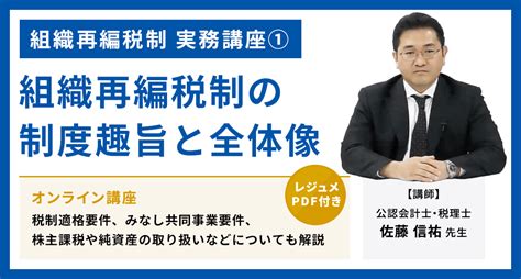 組織再編税制の制度趣旨と全体像 税理士サポート通信