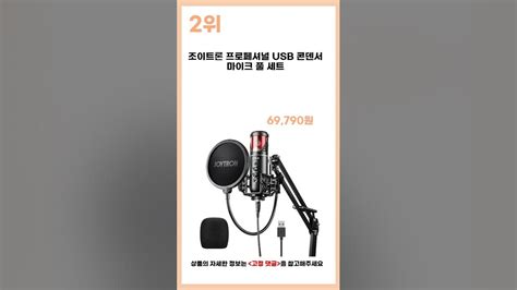 2024년 상반기 인기 방송용 마이크 추천 Best5 Youtube