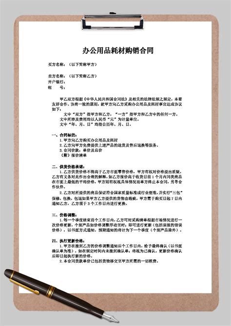 最热免费word模板 免费word下载 第28页 脚步网