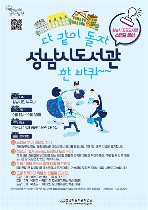 성남시 내달 공공도서관 스탬프 투어