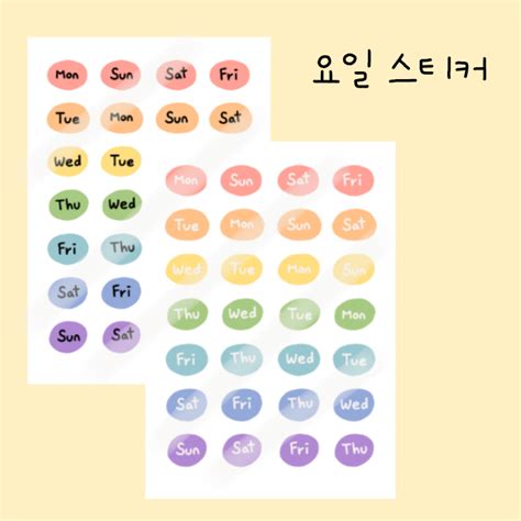 요일 스티커 2종 위버딩
