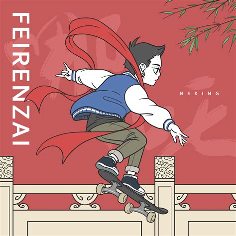 非人哉 哪吒beking1211 站酷zcool