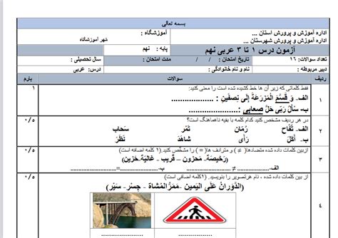 آزمون ورد درس 1 تا 3 عربی نهم با جواب Word Pdf پاسخنامه Elmgram