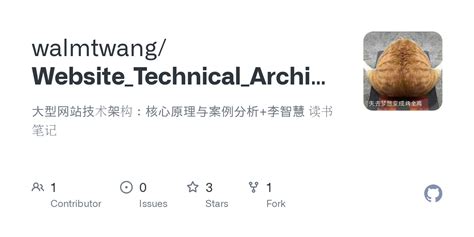 GitHub walmtwang Website Technical Architecture Note 大型网站技术架构核心原理与案例分析 李智慧 读书笔记