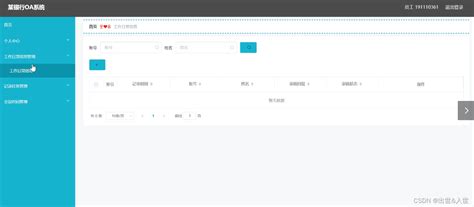 基于springbootvue的银行oa系统设计与实现开源vuespringboot Oa项目 Csdn博客