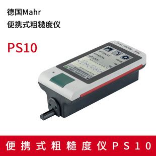 Mahr马尔PS10便携式粗糙度测量仪6910230 6910232 阿里巴巴