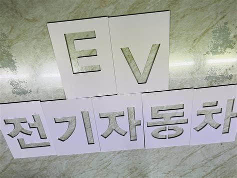 맞춤제작 글자 문구 마킹판 스테인 주차장 스프레이 회사 회사명 글자판 페인트 0918