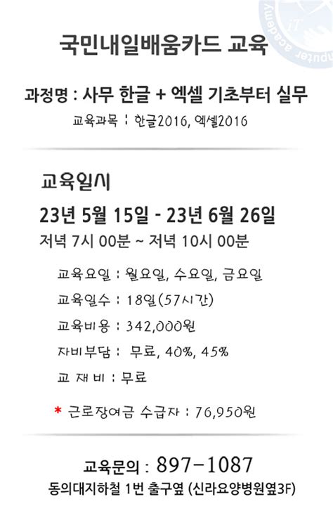 5월 25일 개강 사무 한글 엑셀 기초부터 실무까지 미래아이컴퓨터학원