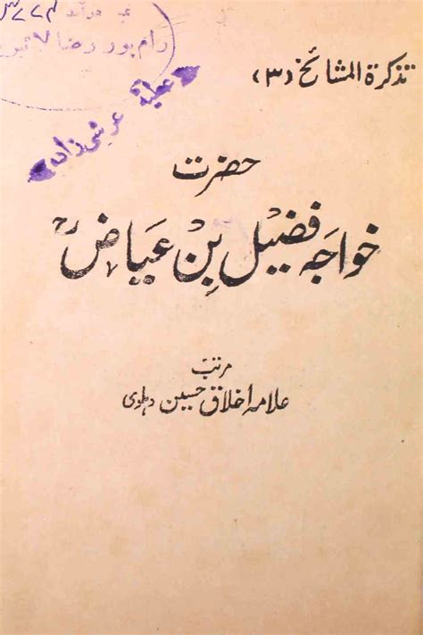 hayat e tayyaba hazrat shaikh abu bakar toosi rekhta