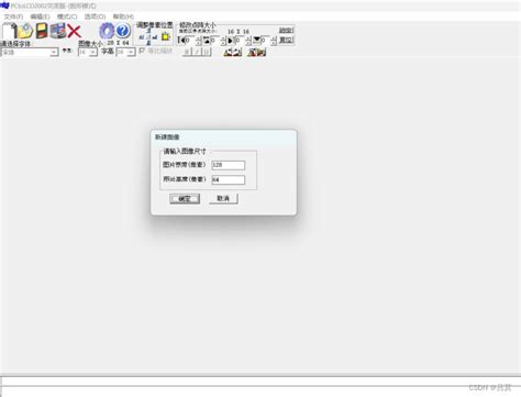 具体图像取模和显示u8g2局部刷新 Csdn博客