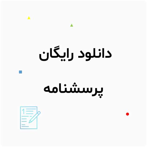 پرسشنامه نگرش به ازدواج بارتین و روزن رایگان واقعی نیوتز