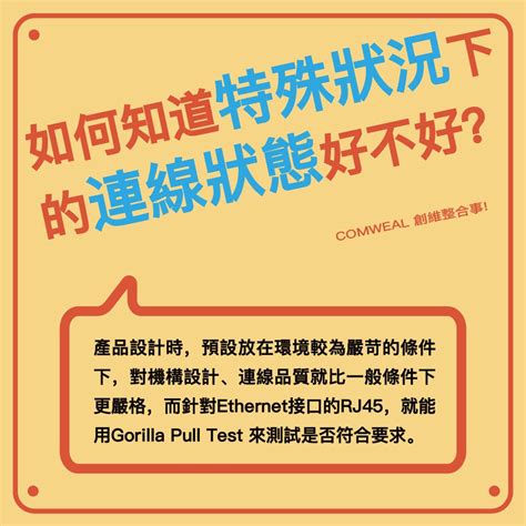 如何知道特殊狀況下的網路連線狀況好不好 Comweal 創維企業 Medium