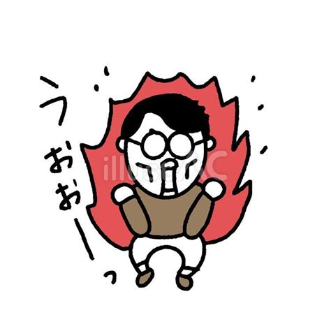 気合いで燃えている男性イラスト No 23535474｜無料イラスト・フリー素材なら「イラストac」