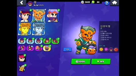 단호박 팽 구매 게임 브롤스타즈 팽 스킨 Youtube